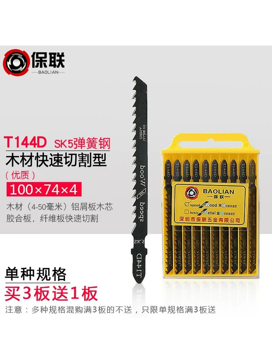 Электрошуруповерт-пила, диск T144D, 10 шт, высокое качество