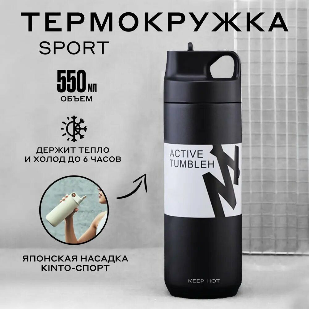 Термос Непроливайка, Отверстие для питья, Эмалированное покрытие, 0.55 л