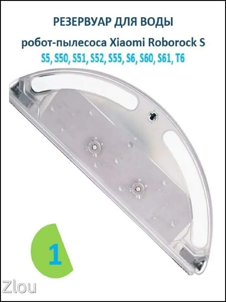 Эксклюзивный резервуар для робота пылесоса S50 S51 Е5 E50202