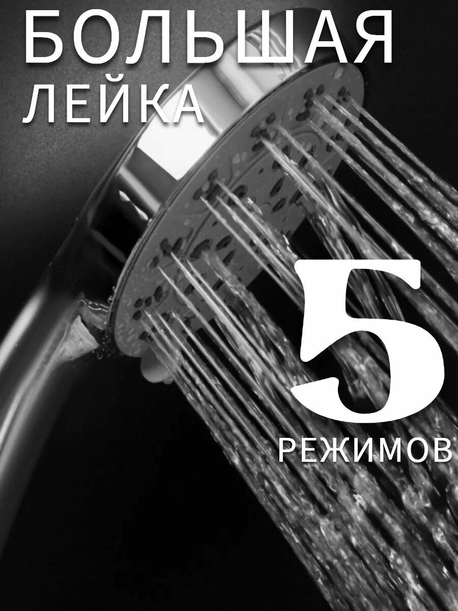 Лейка для душа 5 режимов