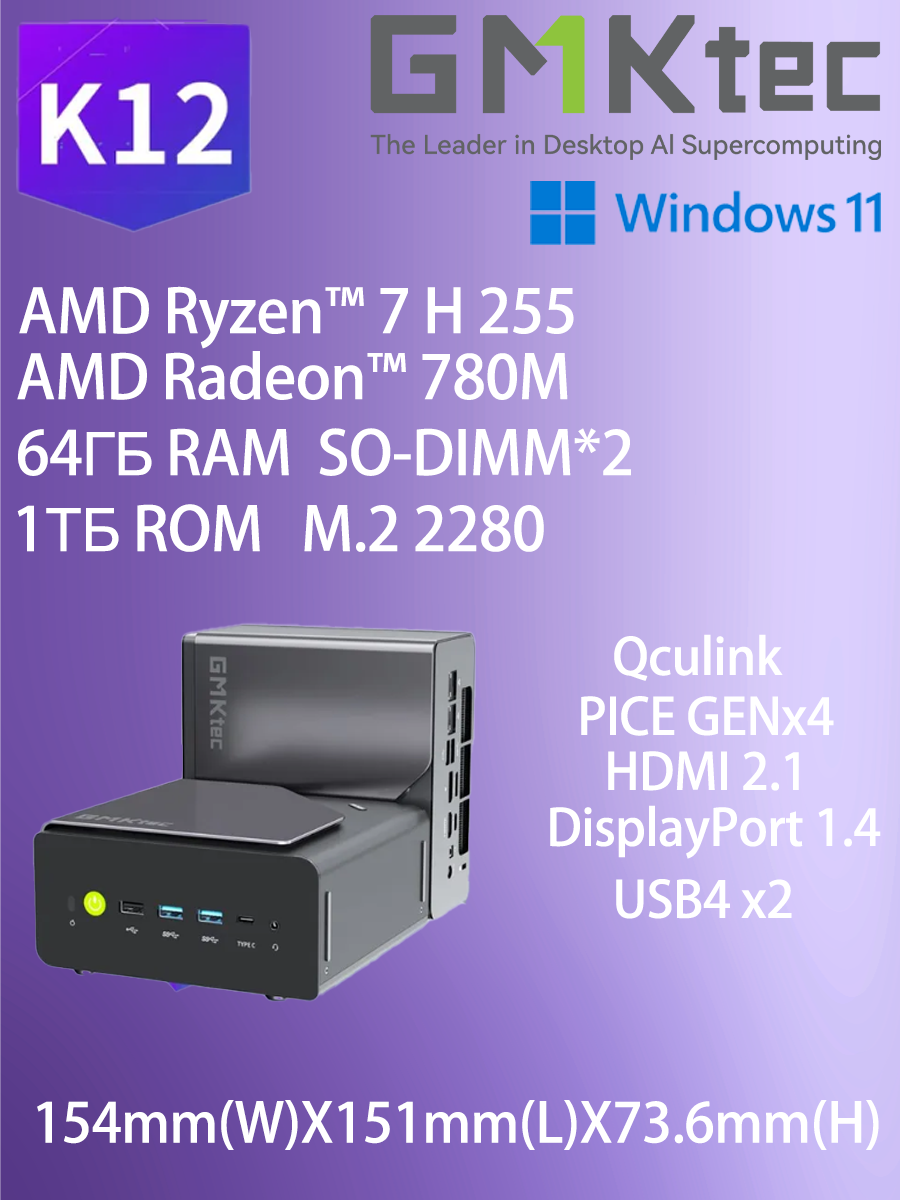 Мини-ПК GMK K12, AMD Ryzen 7 H255, 64GB ОЗУ，1TB M.2 SSD, Type-C, Windows 11 PRO