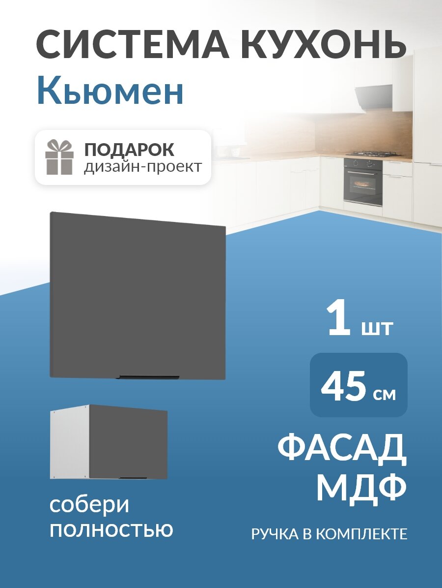 Фасад МДФ низкий в каркас 45см Кьюмен