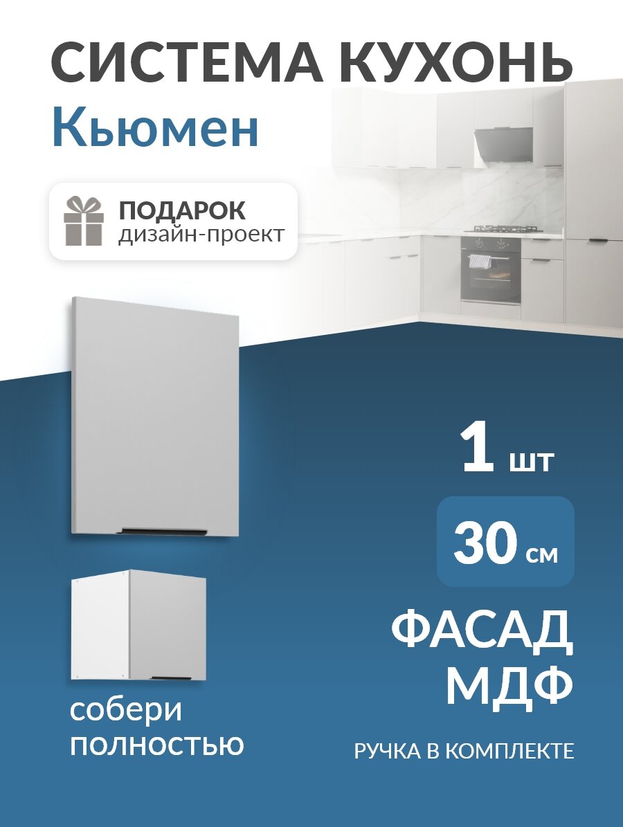 Фасад МДФ низкий в каркас 30см Кьюмен