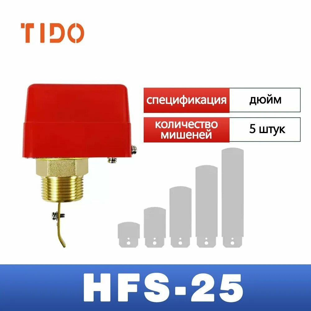 Реле протока HFS-25