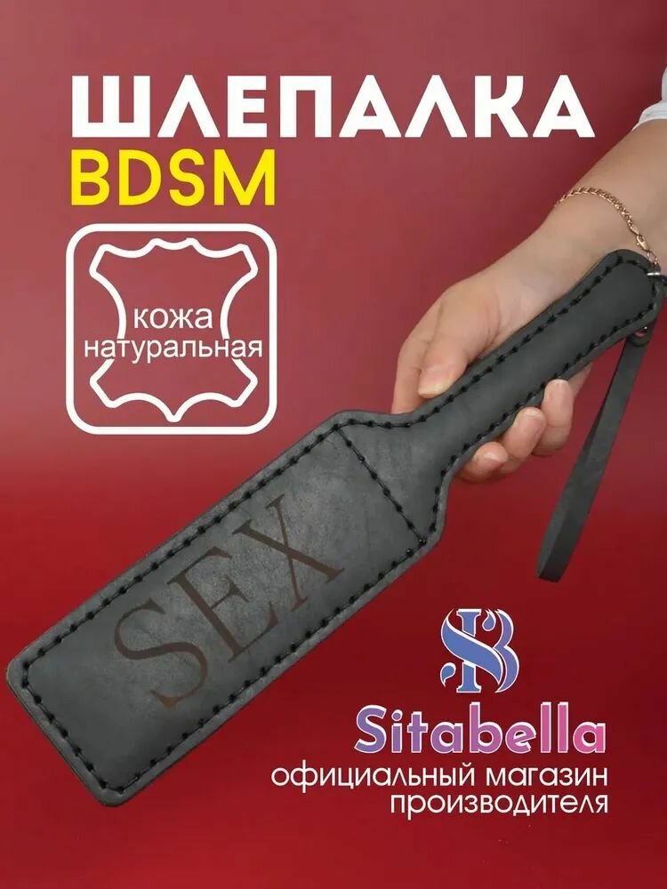 Шлепалка Стек Паддл БДСМ из натуральной кожи "SEX"
