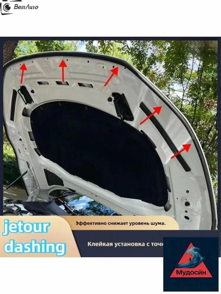 Jetour dashing Уплотнительная полоса капота, jetour dashing аксессуары