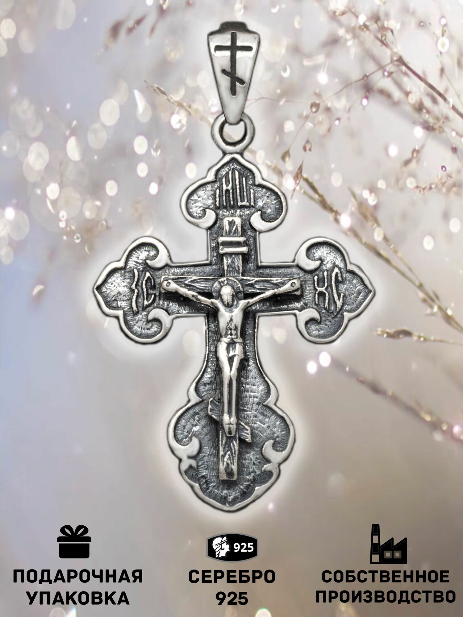 Крестик, серебро, 925 проба, оксидирование