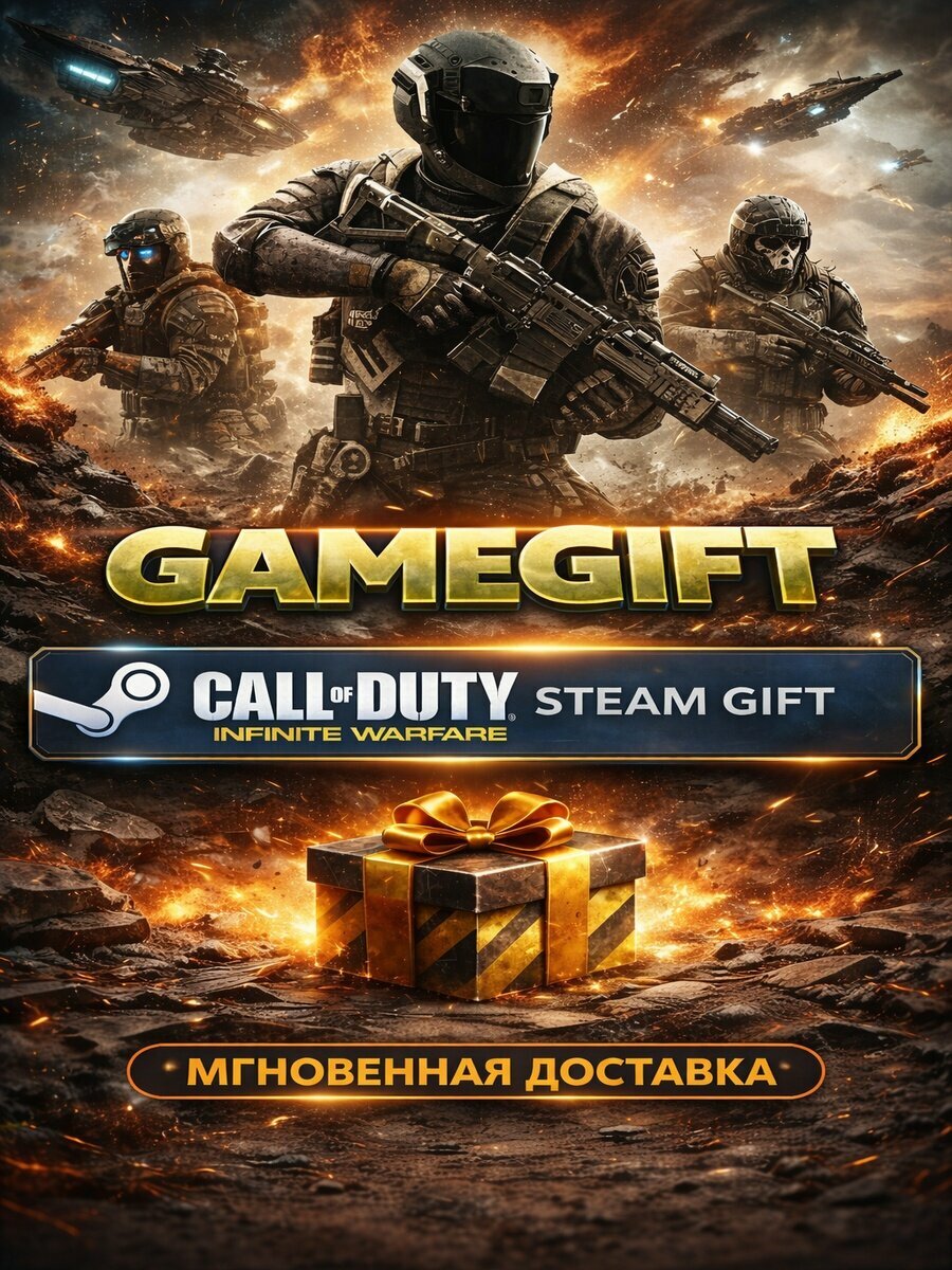 Игра Call of Duty®: Infinite Warfare для STEAM ПК (PC) | Страна активации - Великобритания | Подарком на Ваш аккаунт | Автовыдача