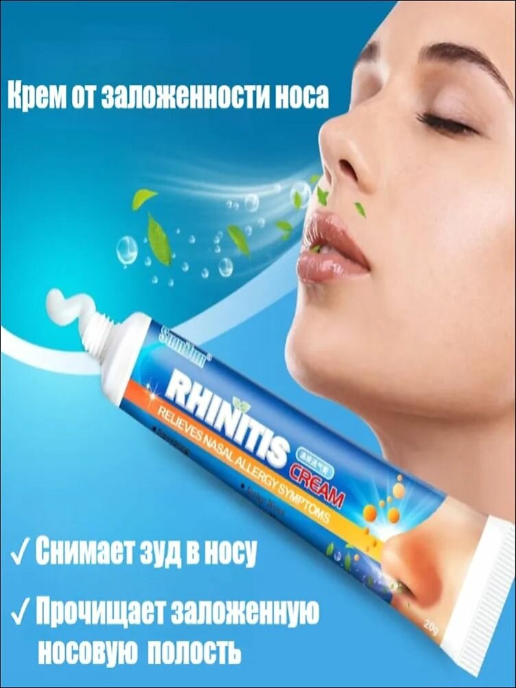 Крем От Заложенности Носа, Снимает Ринит И Синусит
