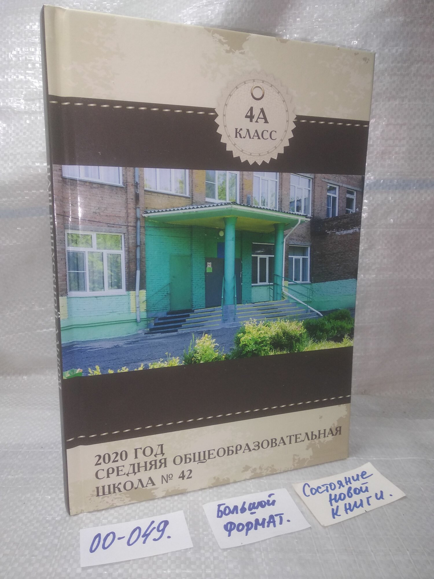 Выпускной альбом 4А класс 2020 год. Средняя общеобразовательная школа № 42 г. Красноярск