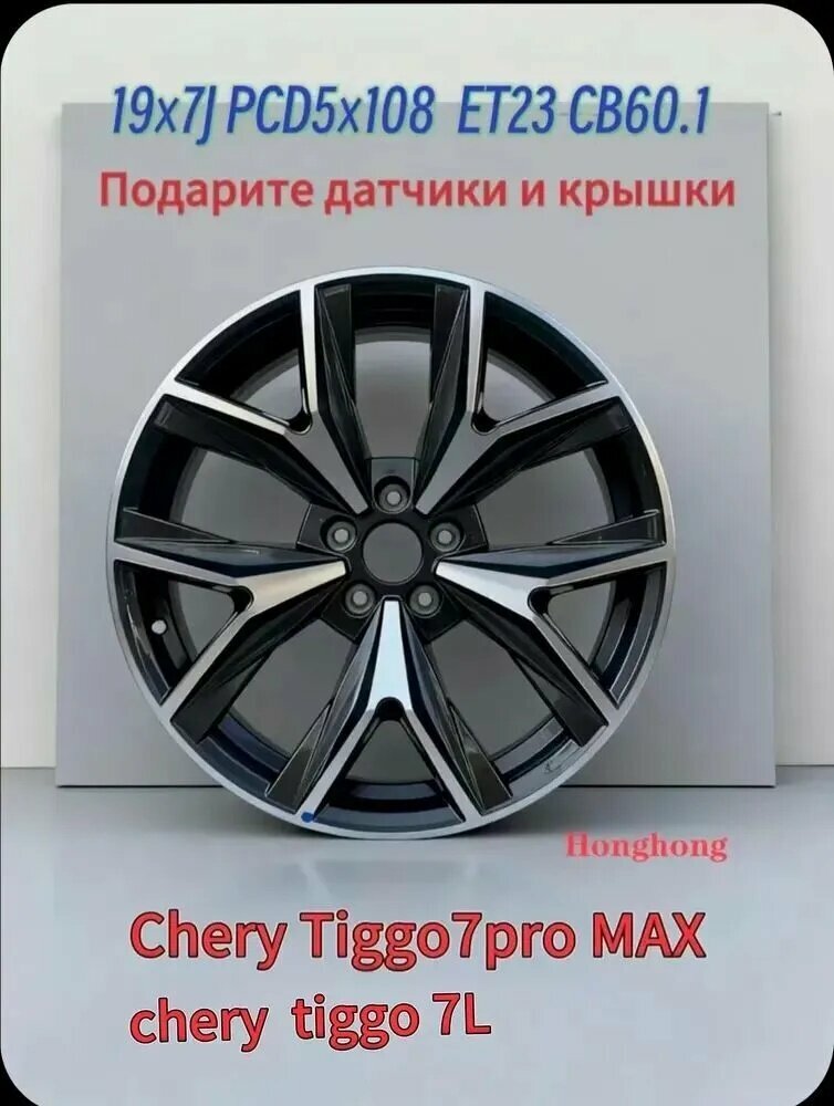 CHERY Chery Tiggo7promax tiggo7L Колесный диск Литой 19x7" PCD5х108 ET23 D60.1