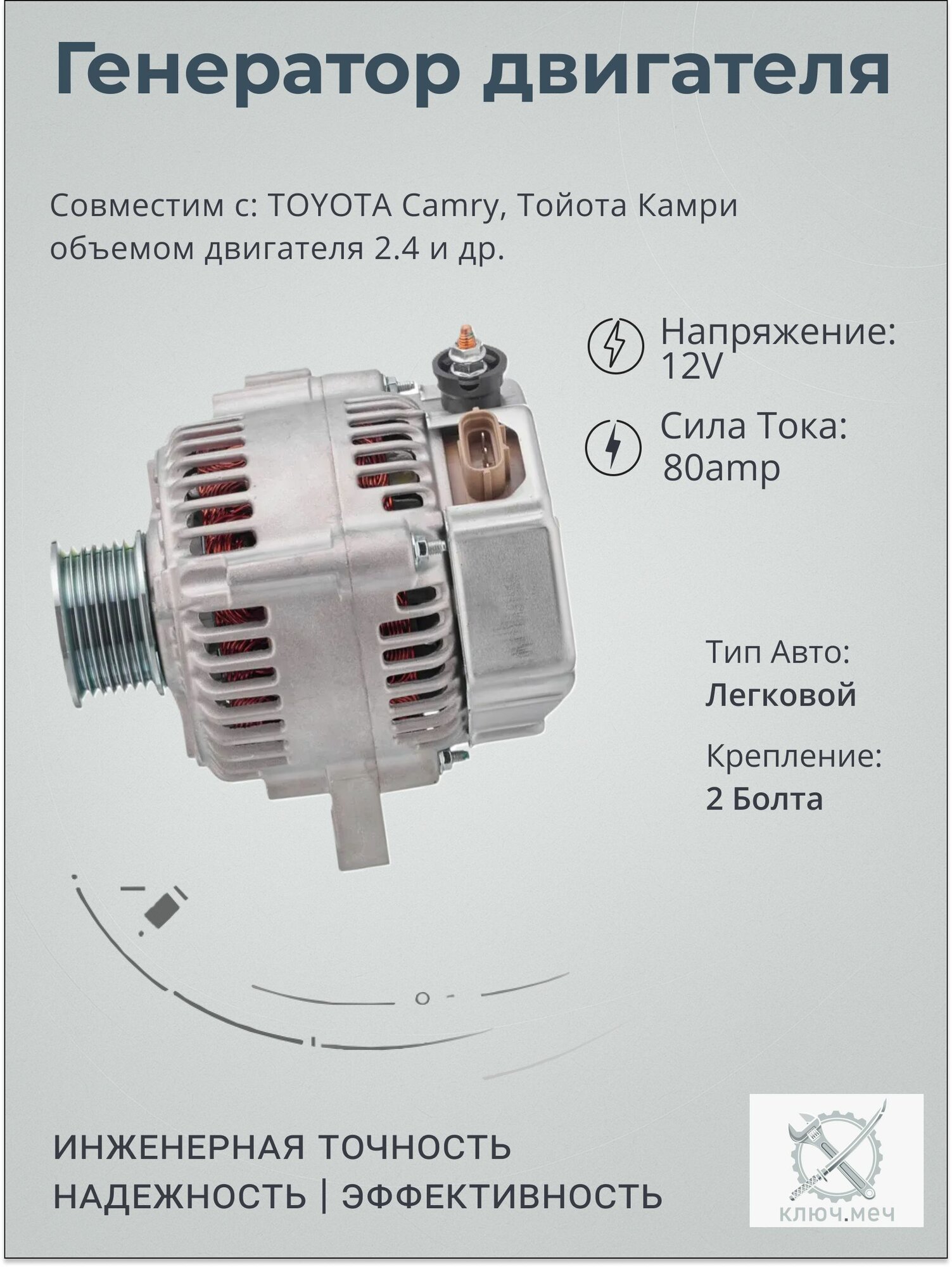 Генератор для TOYOTA Camry, Тойота Камри объемом двигателя 2.4