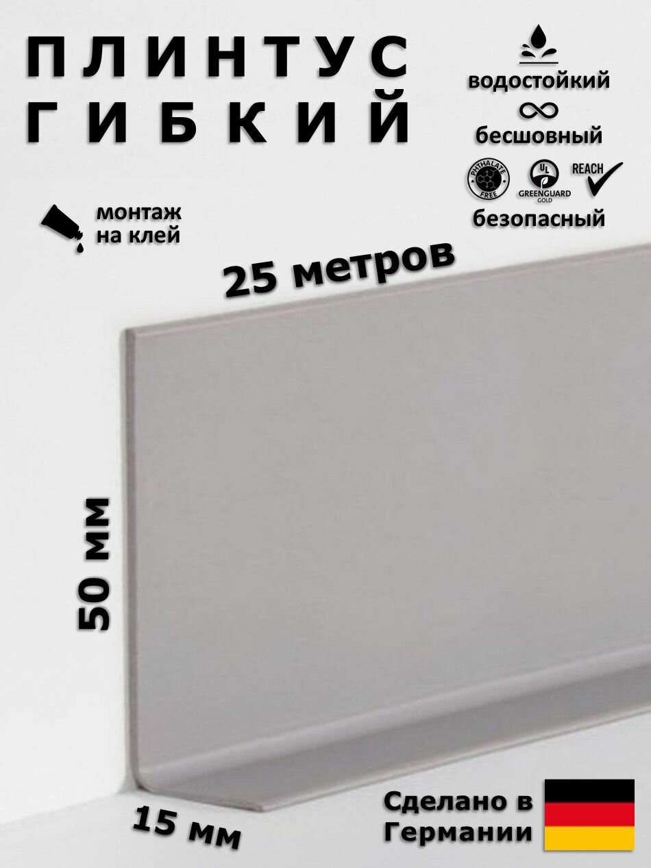 Плинтус гибкий напольный Dollken WL50 880 Серый камень 50x15 мм, 25 м