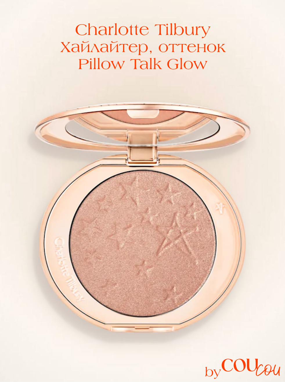 Хайлайтер Charlotte Tilbury Hollywood Glow Glide Architect Highlighter, оттенок Pillow Talk Glow