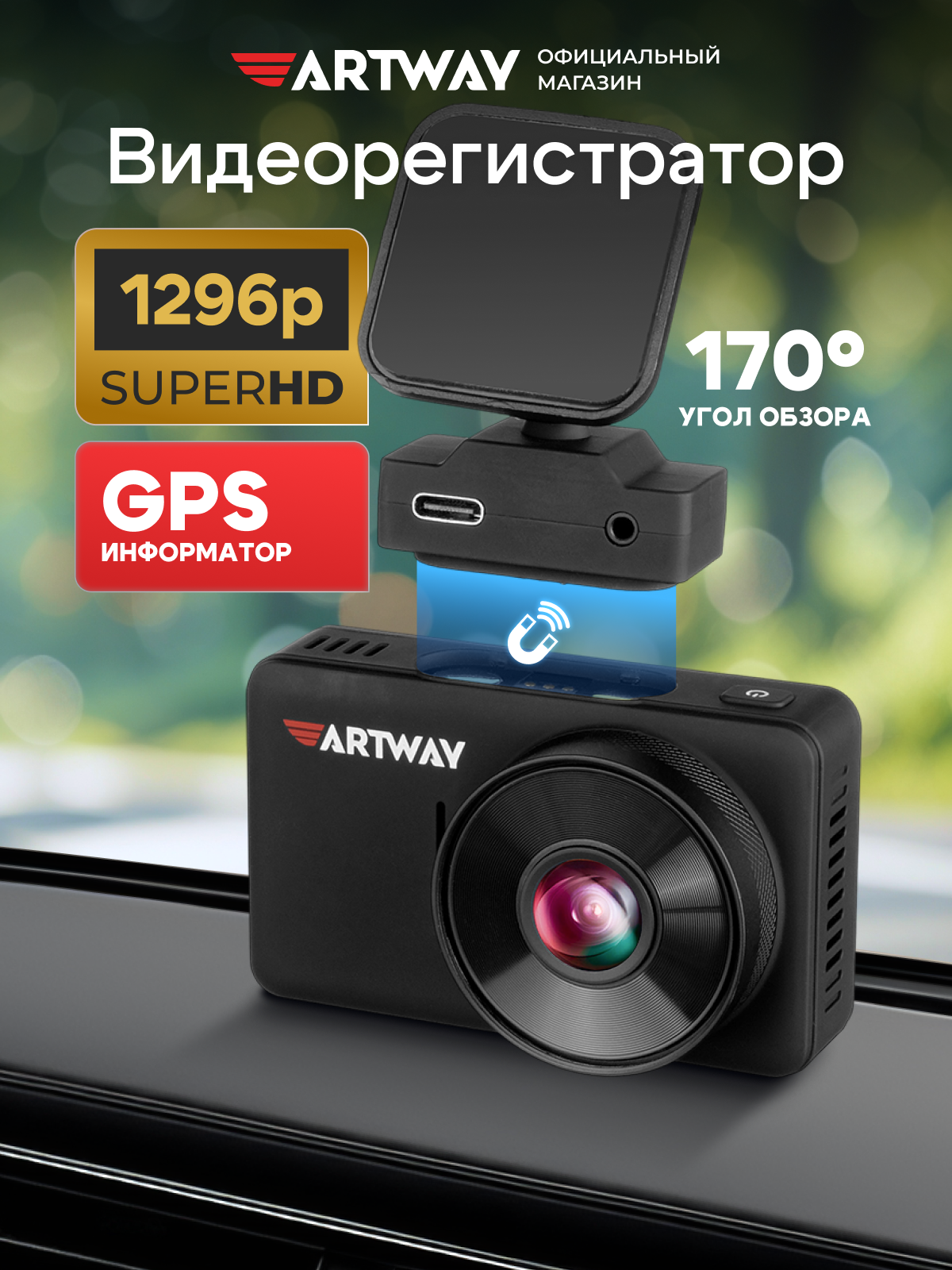 Видеорегистратор автомобильный Artway AV-703 с GPS информатором, высокое качество записи Super HD