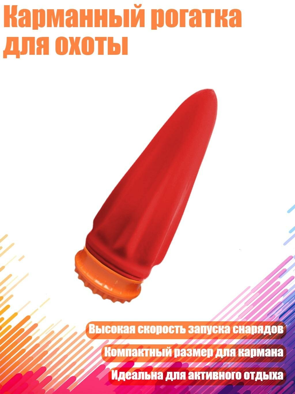 Карманный рогатка для охоты, красный - 16CM