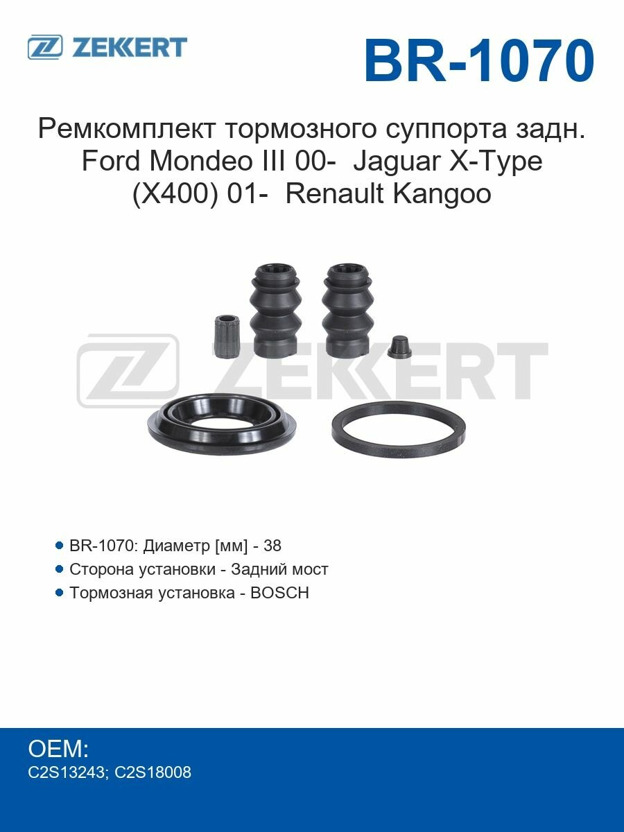 Zekkert Ремкомплект тормозного суппорта задний Ford Mondeo III c 2000 года Jaguar X-Type (X400) c 2001 года Renault Kangoo