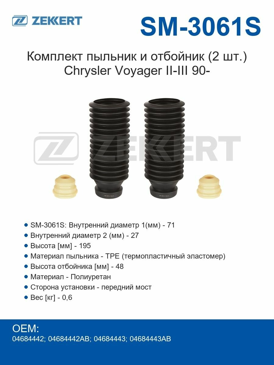 Zekkert Пыльники амортизатора/ Комплект пыльники и отбойники (2 шт.) для Chrysler Voyager II-III 90-