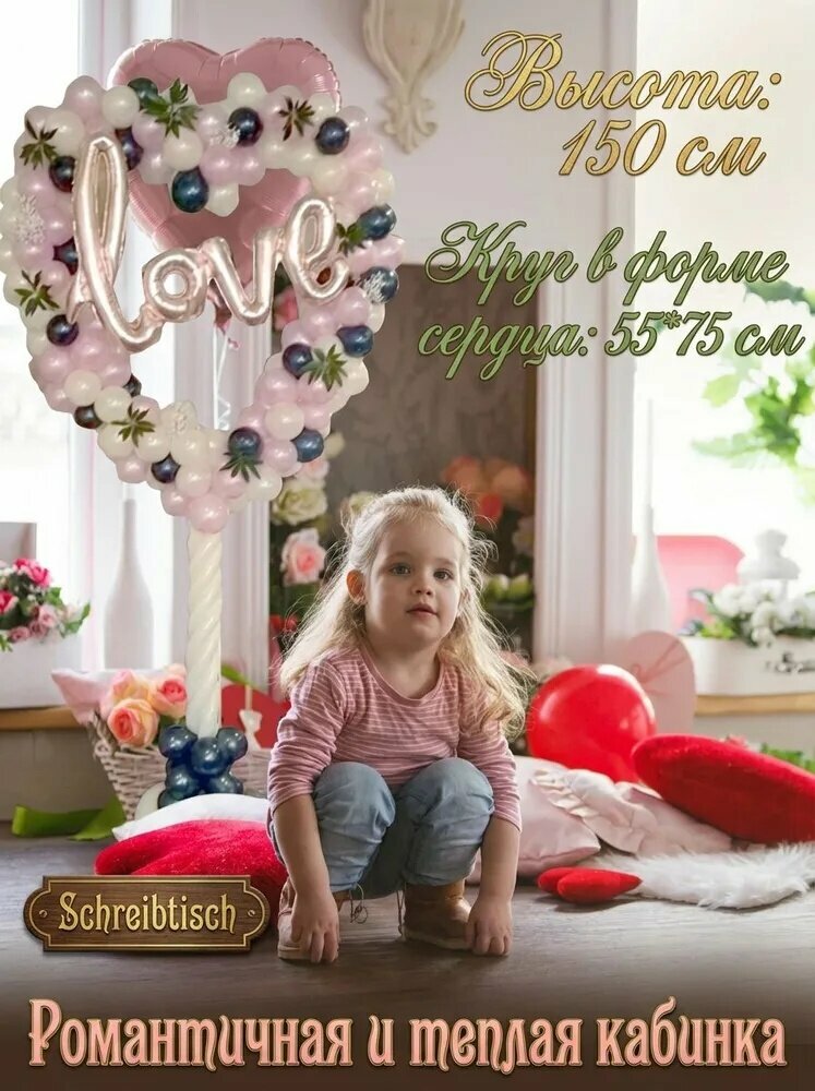 Полторы тысячи миллиметров арки в форме сердца, украшения для детских вечеринок, свадьбы, дни рождения