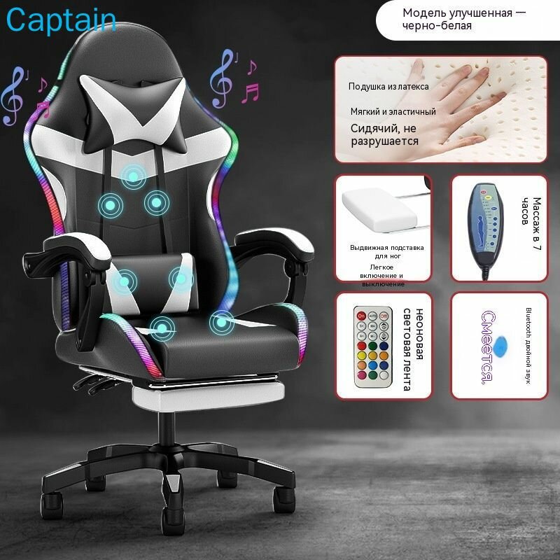 Компьютерное игровое кресло с массажем, светодиодной подсветкой, функцией Bluetooth-динамика