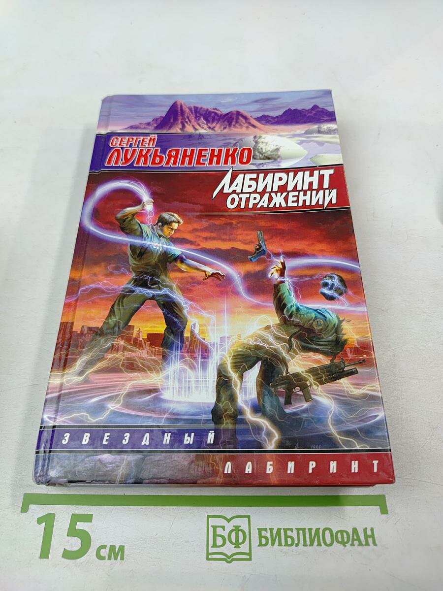 Лабиринт отражений