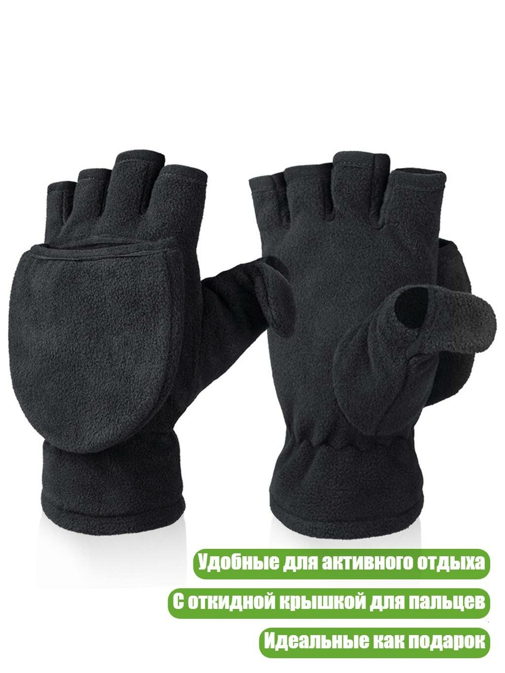 Детские ветрозащитные флисовые перчатки без пальцев, XL