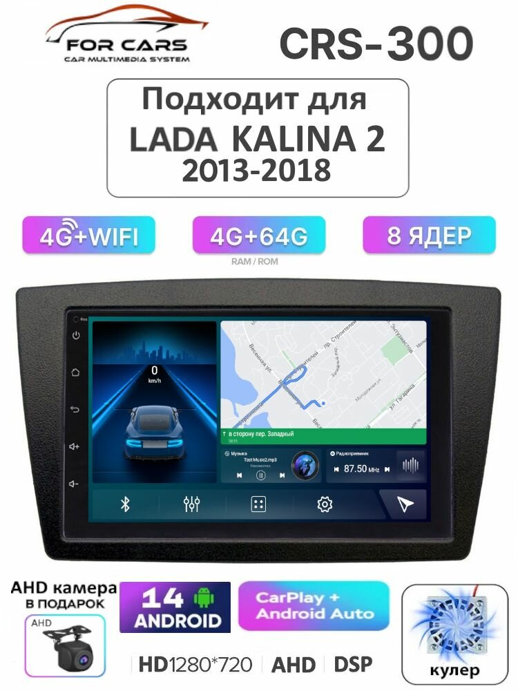 Магнитола CRS-300 подходит для Lada Kalina 2 2013-2018 с Android 14 - Процессор 8 ядер - Память 4+64Gb - Carplay + Android Auto - DSP - 4G(Sim)