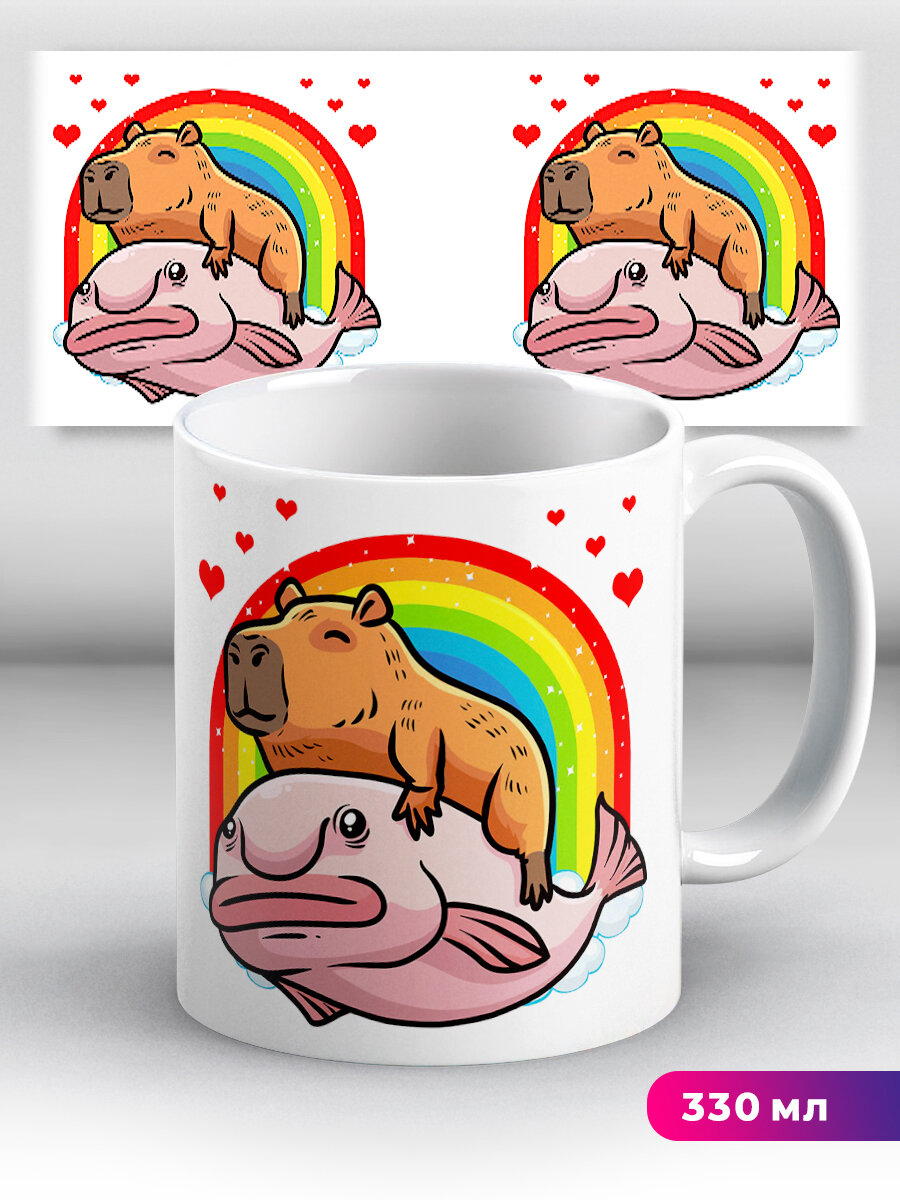 Кружка прикол с Капибарой рыба капля радуга