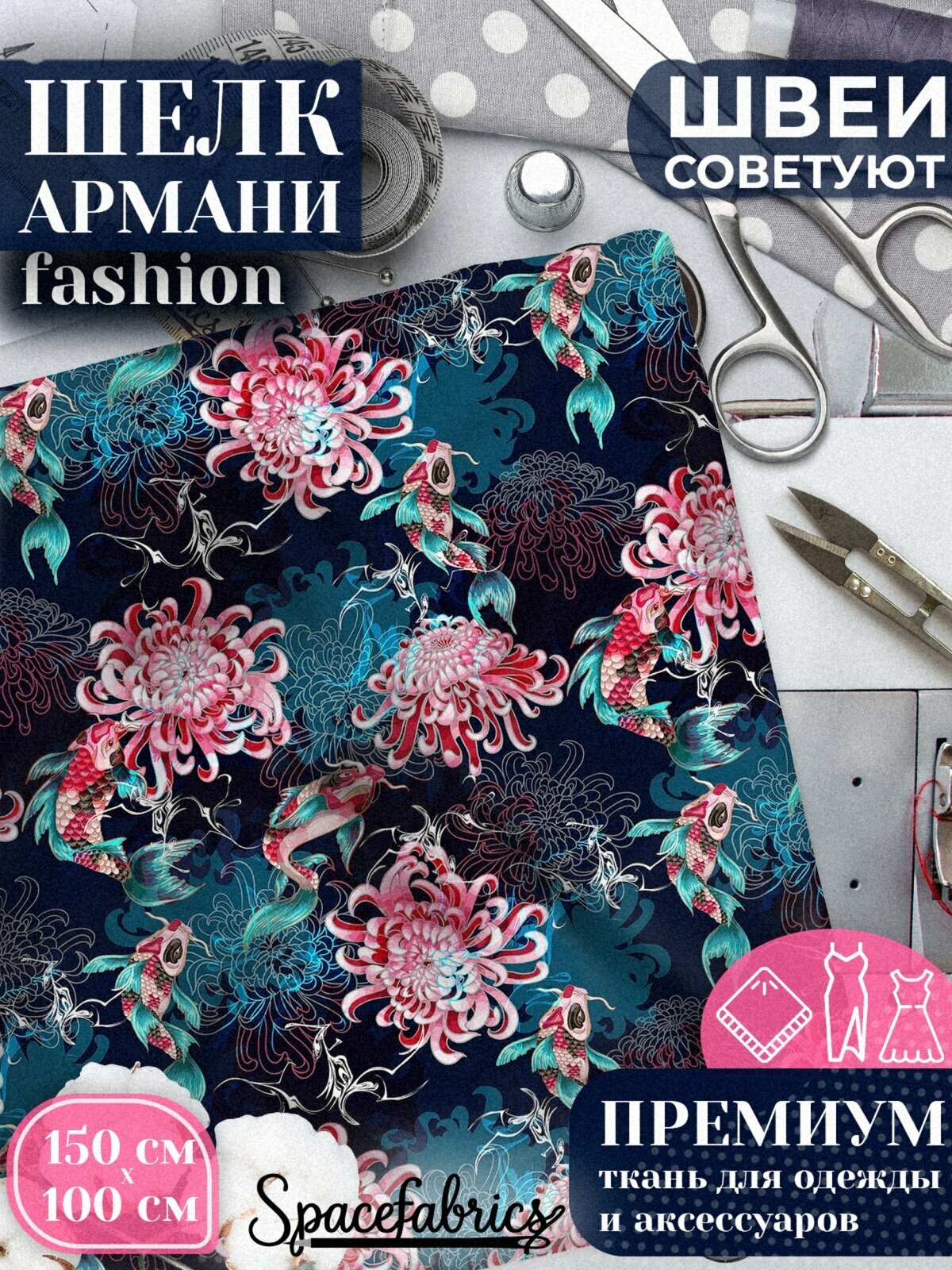 Шелк Армани, искусственный атлас шелк Armani, мягкий для костюмов, пижам, платьев, юбок. 147*100 см, 90 г/м