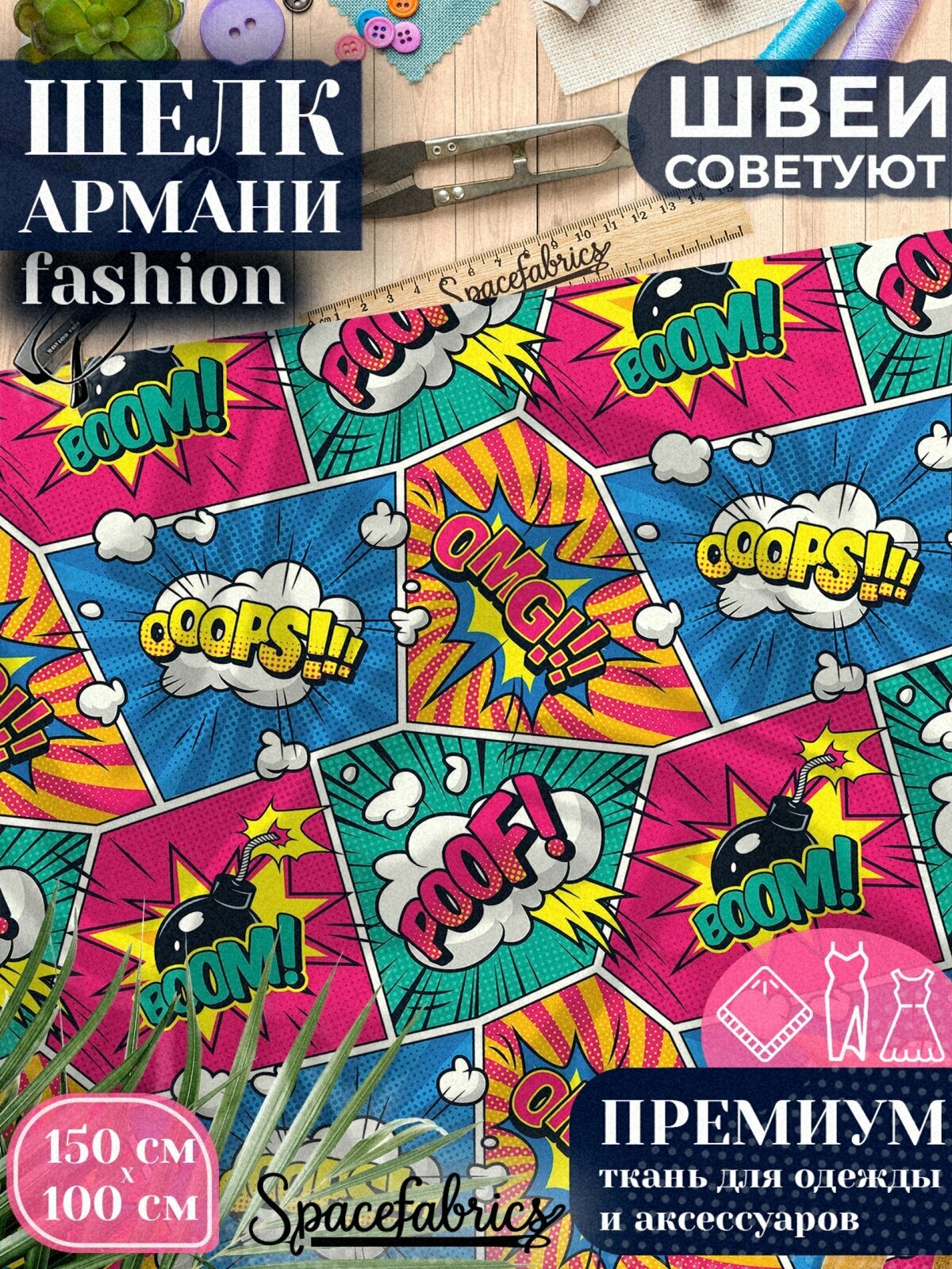 Шелк Армани, искусственный атлас шелк Armani, мягкий для костюмов, пижам, платьев, юбок. 147*100 см, 90 г/м , отрез