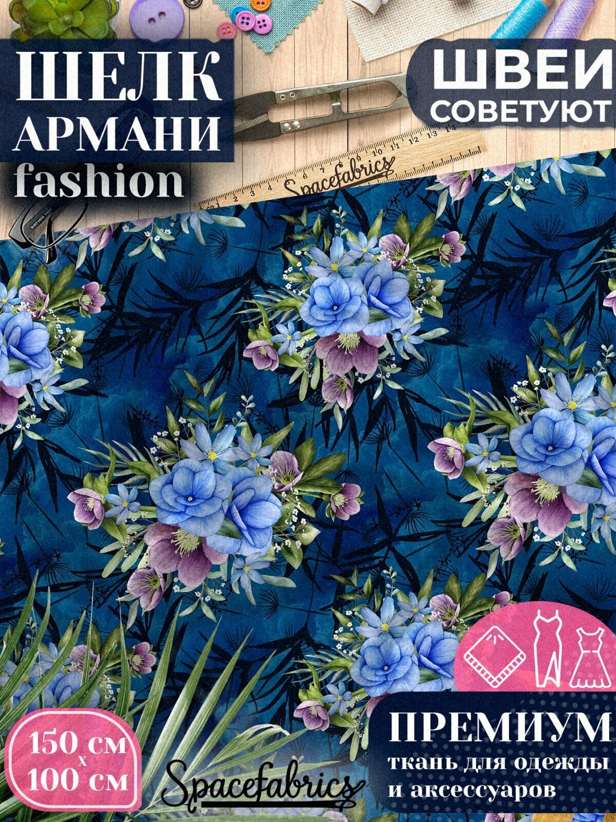 Шелк Армани, искусственный атлас шелк Armani, мягкий для костюмов, платьев, юбок. 147*100 см, 90 г/м