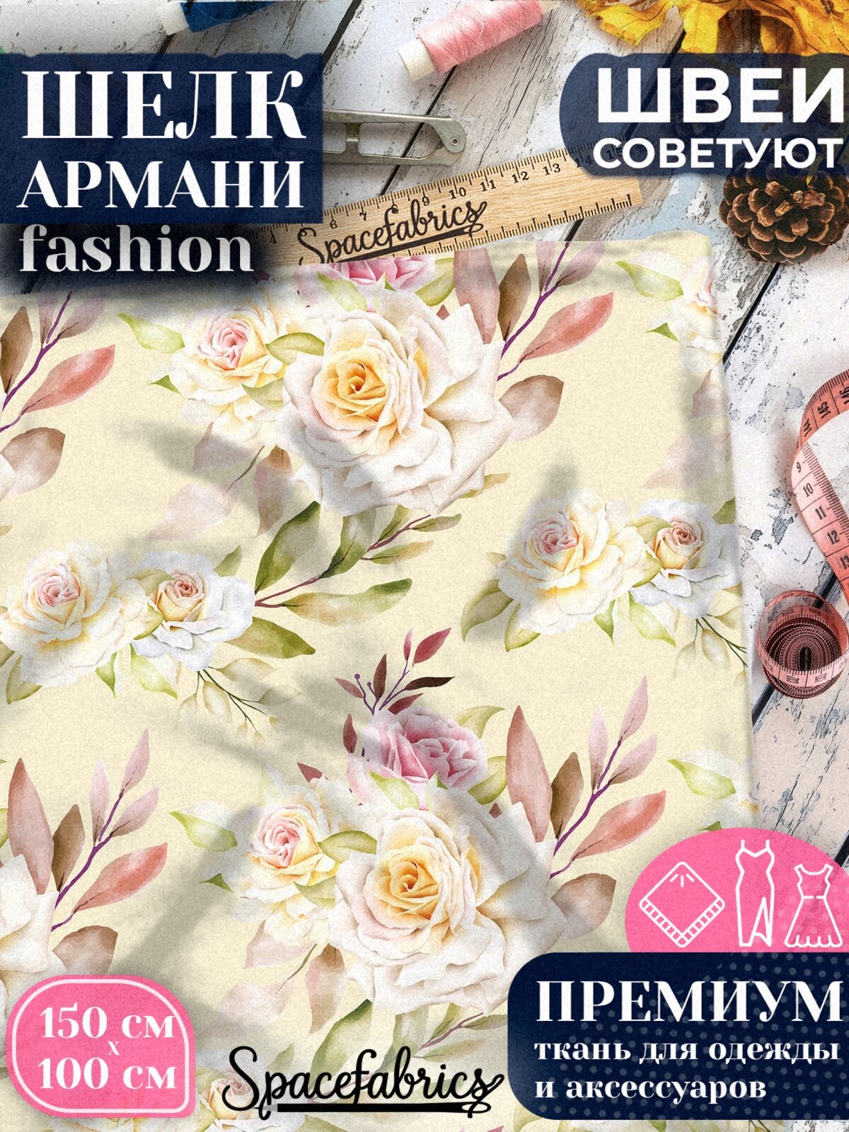 Шелк Армани, искусственный атлас шелк Armani, мягкий для костюмов, платьев, юбок. 147*100 см, 90 г/м