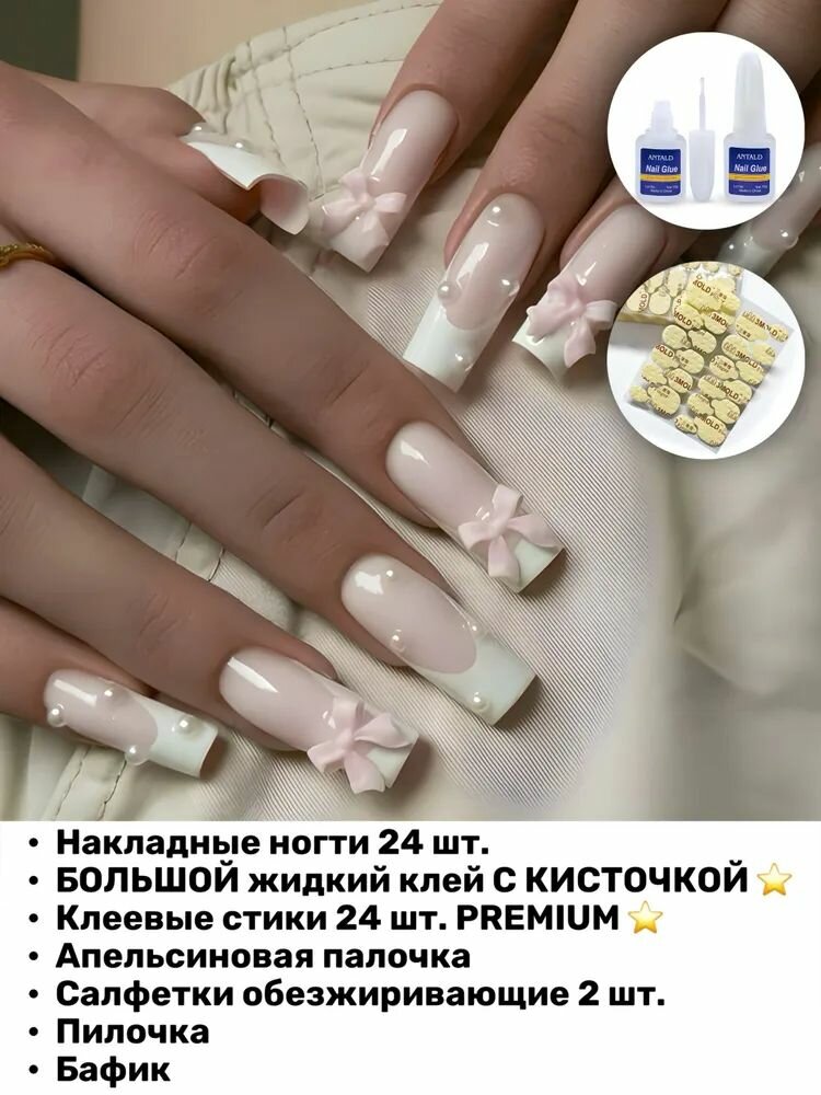 Накладные ногти