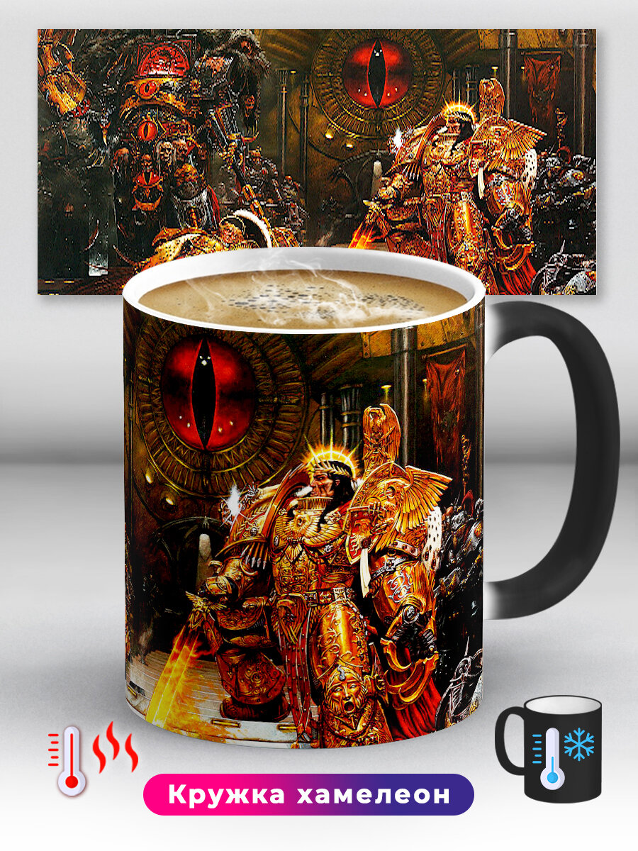 Кружка хамелеон Warhammer 40000 Вархаммер 40K Император