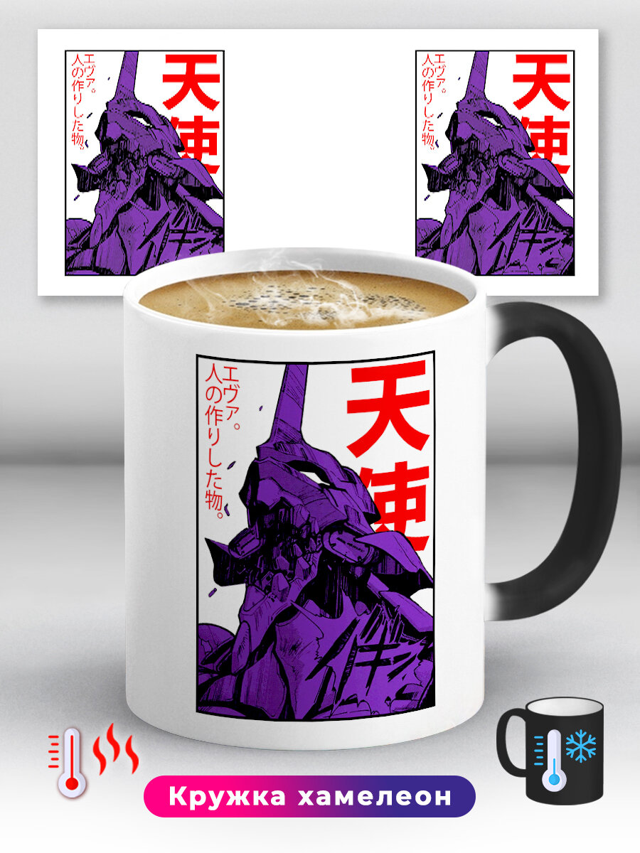 Кружка хамелеон Аниме Евангелион Evangelion фиолетовый