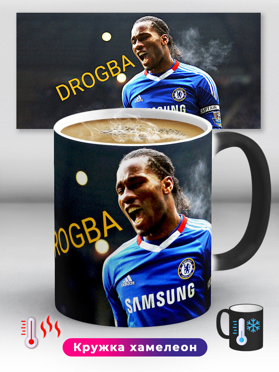 Кружка хамелеон Дидье Дрогба Didier Drogba Челси