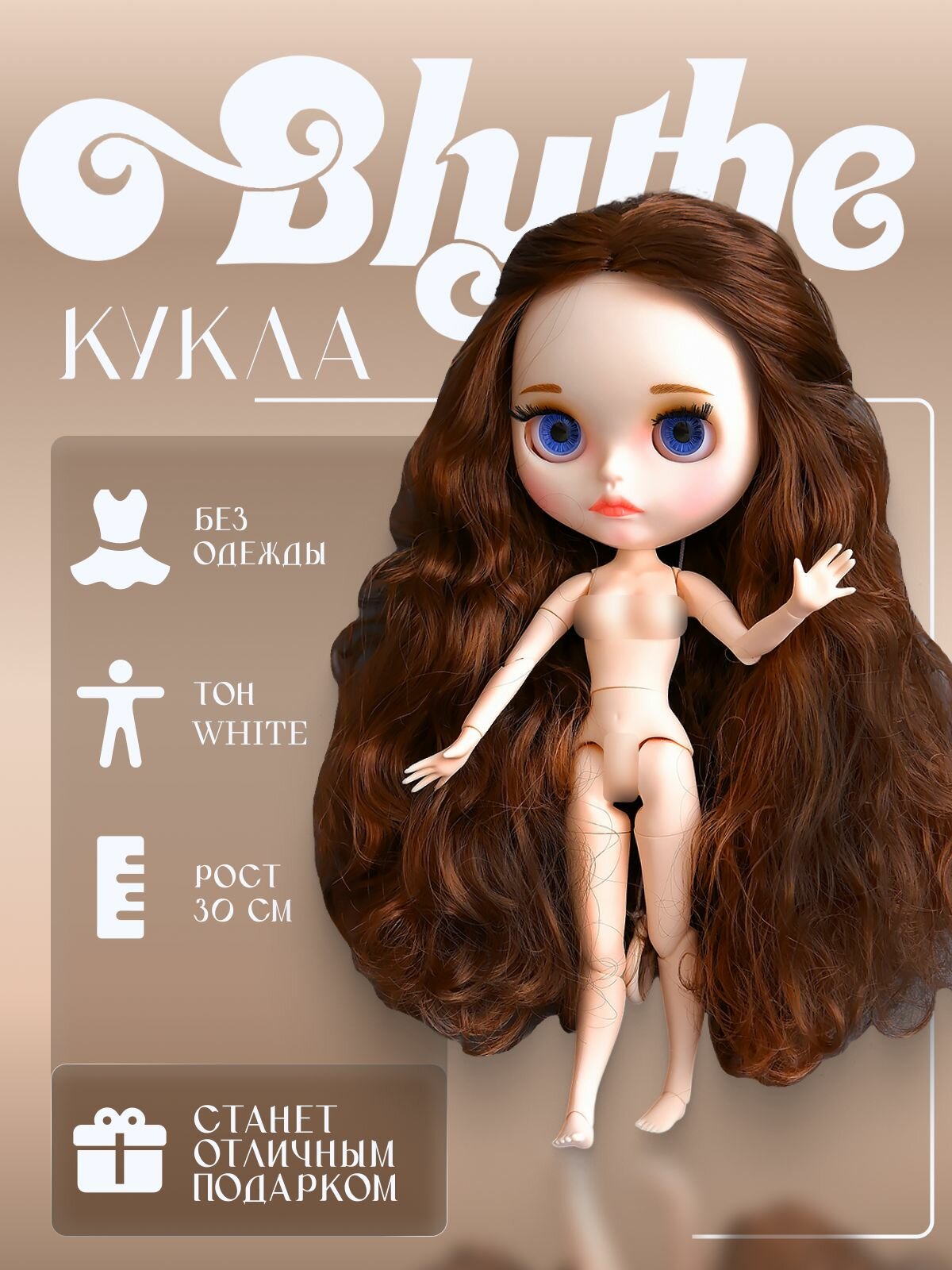 Кукла Блайз (Blythe) без одежды GS260-0