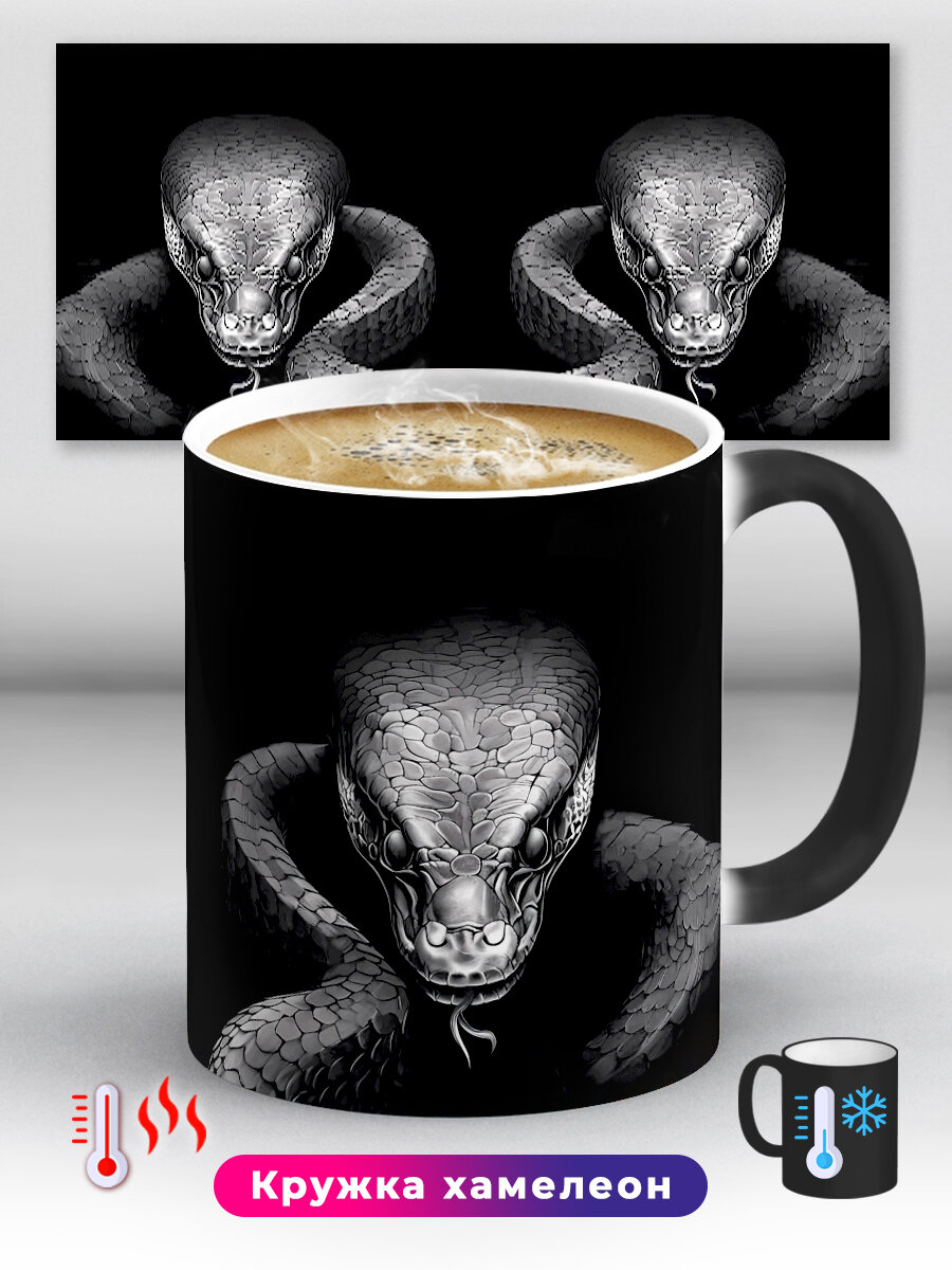 Кружка хамелеон Змея на черном фоне