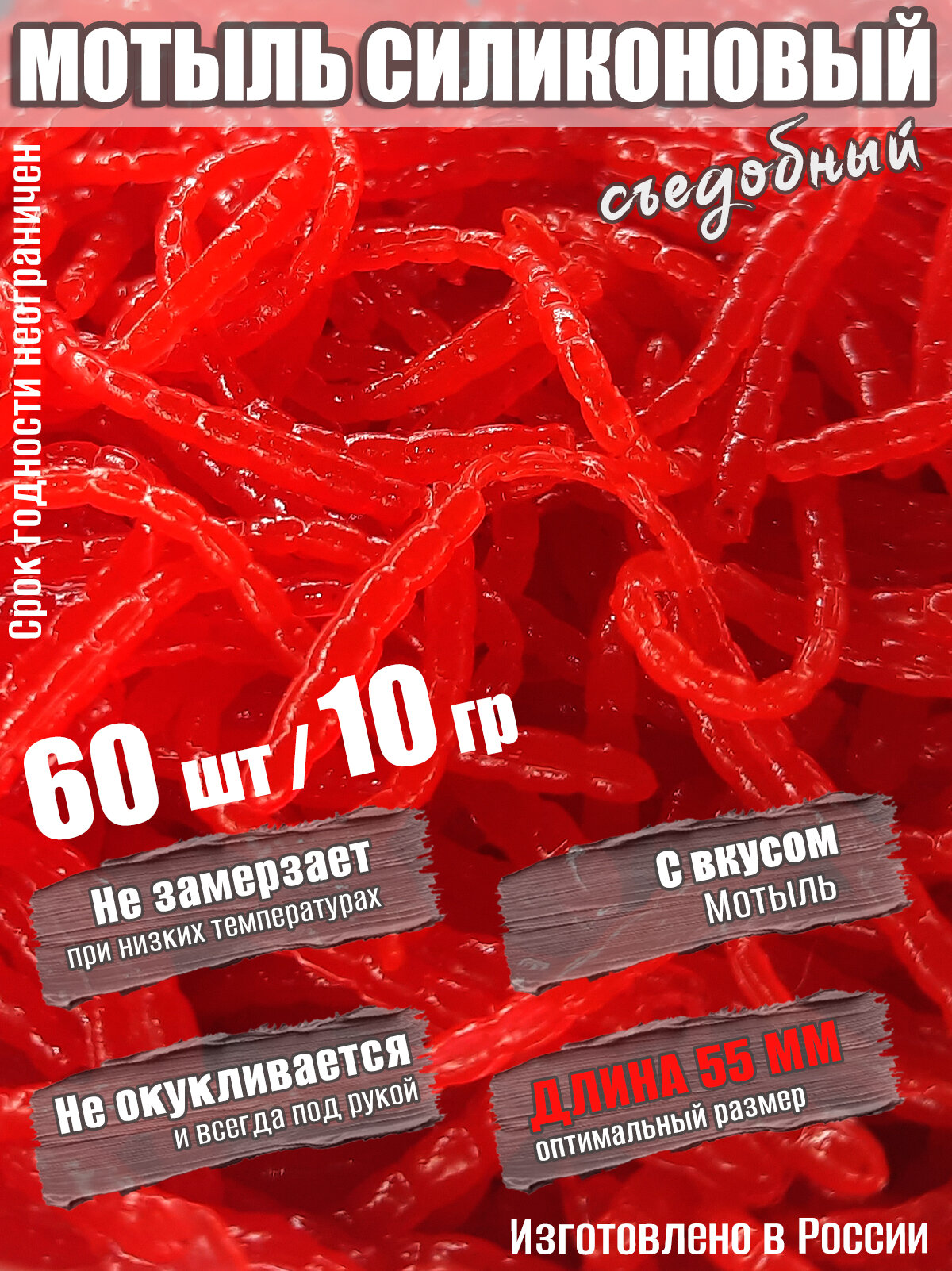 Мягкая силиконовая приманка Мотыль 55 мм 60шт 10гр в аттрактанте