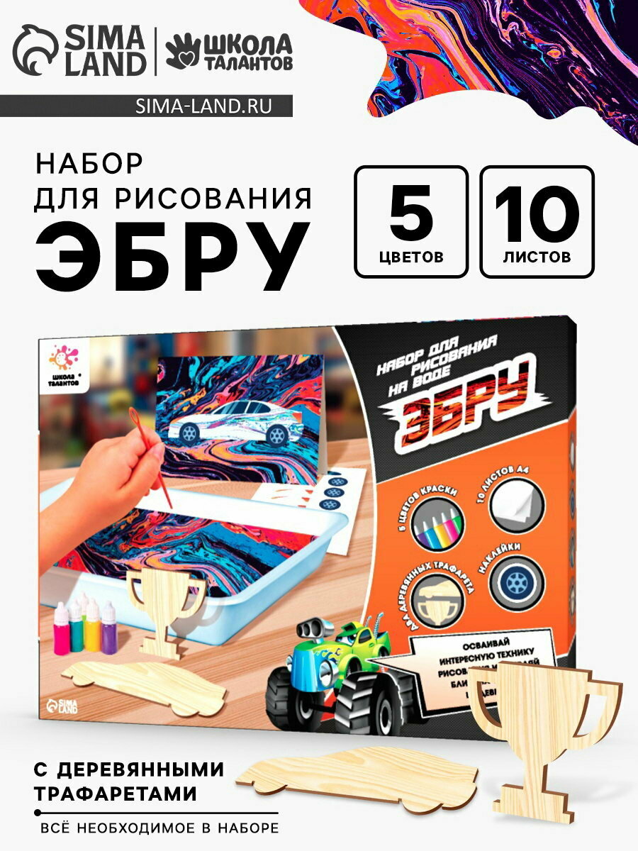 Набор для рисования на воде в технике эбру "Машинки", вид: наборы