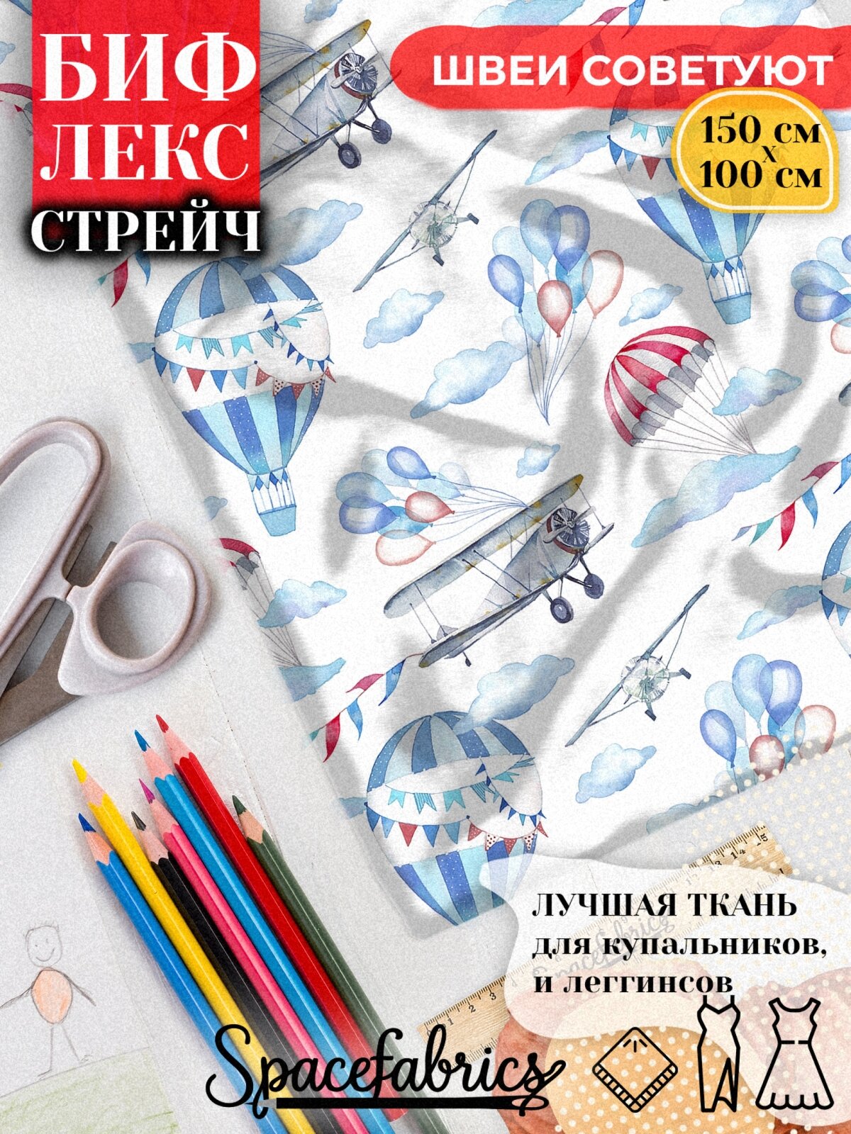 Бифлекс ткань для шитья и рукоделия, 240 г/м2, отрез 150х100 см, трикотажная стрейч ткань с принтом