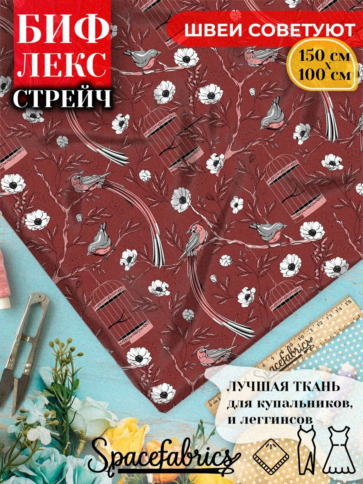 Бифлекс ткань для шитья и рукоделия, 240 г/м2, отрез 150х100 см, трикотажная стрейч ткань с принтом