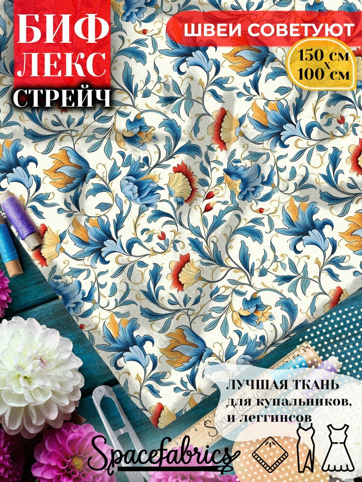 Бифлекс ткань для шитья и рукоделия, 240 г/м2, отрез 150х100 см, трикотажная стрейч ткань с принтом