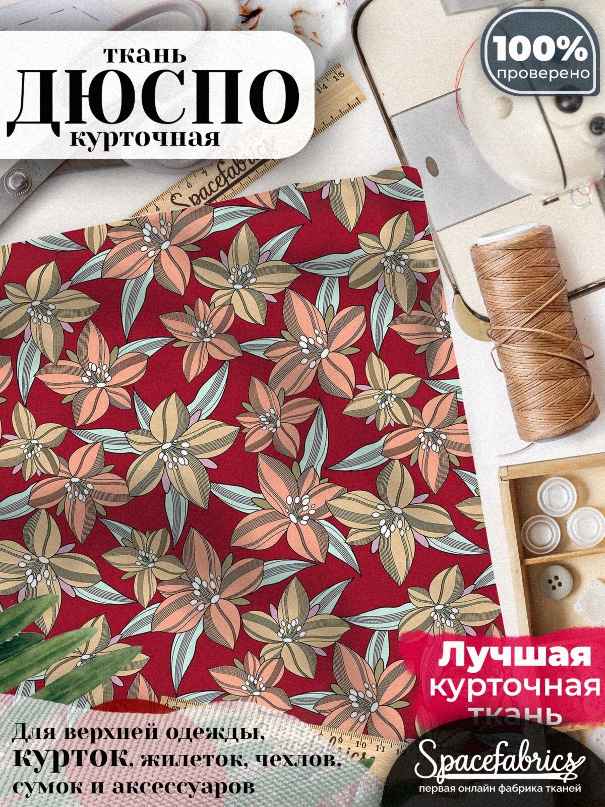 Ткань для шитья дюспо 240T WR PU Milky, 85 г/м , плащевая, курточная, отрез 147х100 см, рисунок, принт