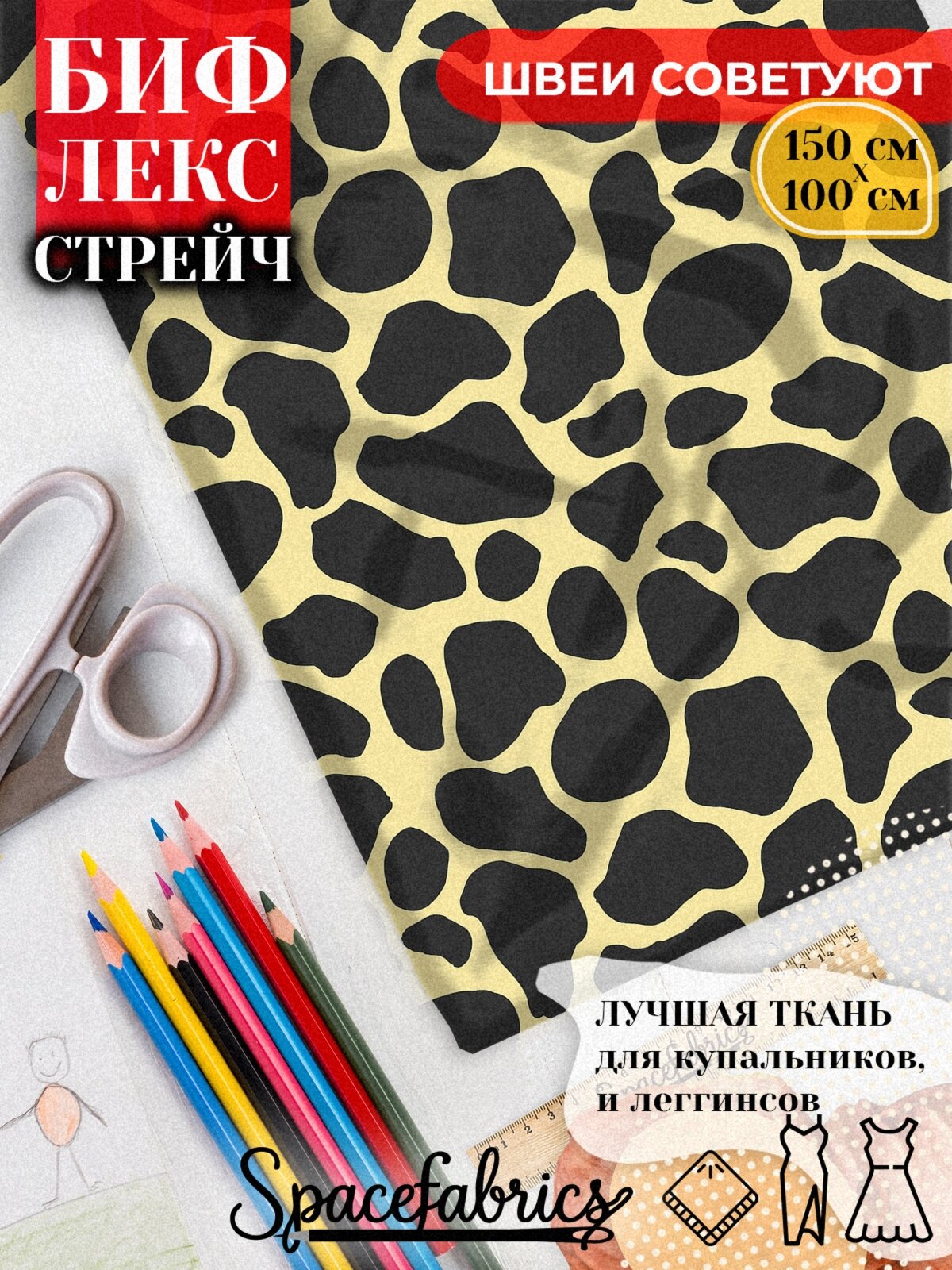 Бифлекс ткань для шитья и рукоделия, 240 г/м2, отрез 150х100 см, трикотажная стрейч ткань с принтом