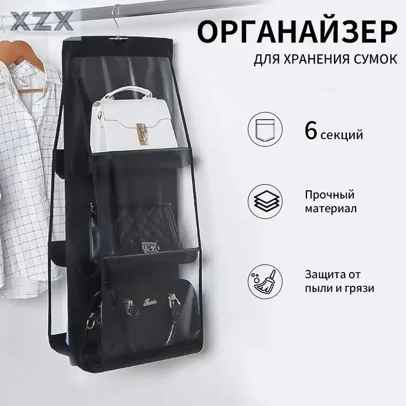 Органайзер для хранения сумок подвесной, система хранения вещей в шкафу