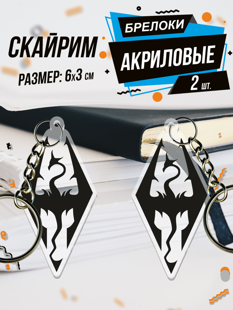 Брелок