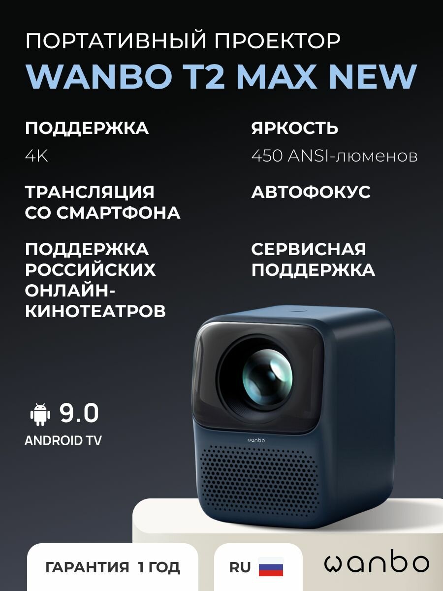 Проектор Wanbo "T2 Max", 1080 P, 450 люмен, ОС Android 9, автофокус
