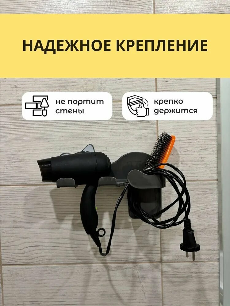 Держатель для фена "Держатель для фена", 1 шт