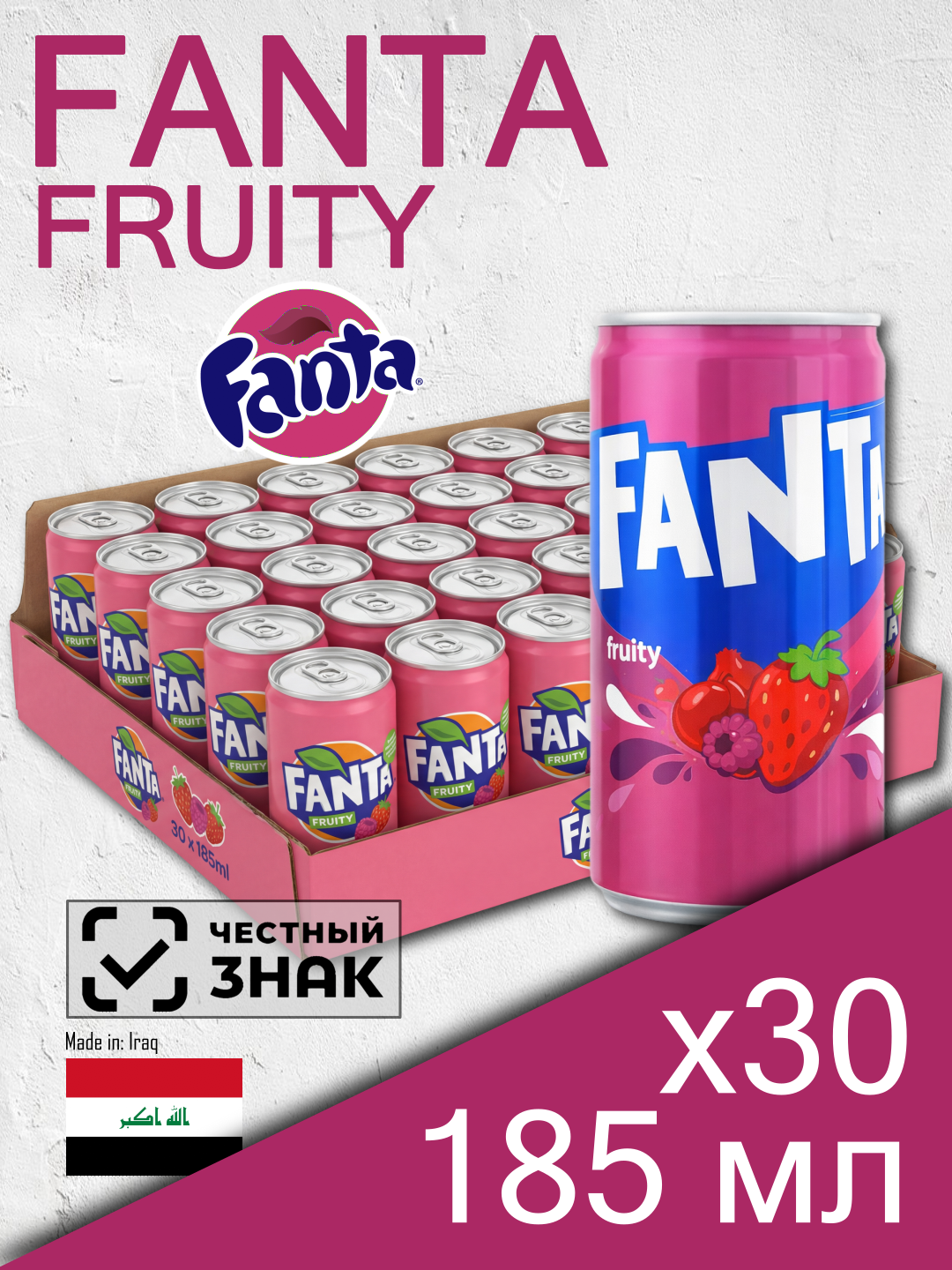 Fanta Fruity, 0.185 л, 30 шт, железная банка, (Газированный напиток Фанта Ягодный микс, жб)